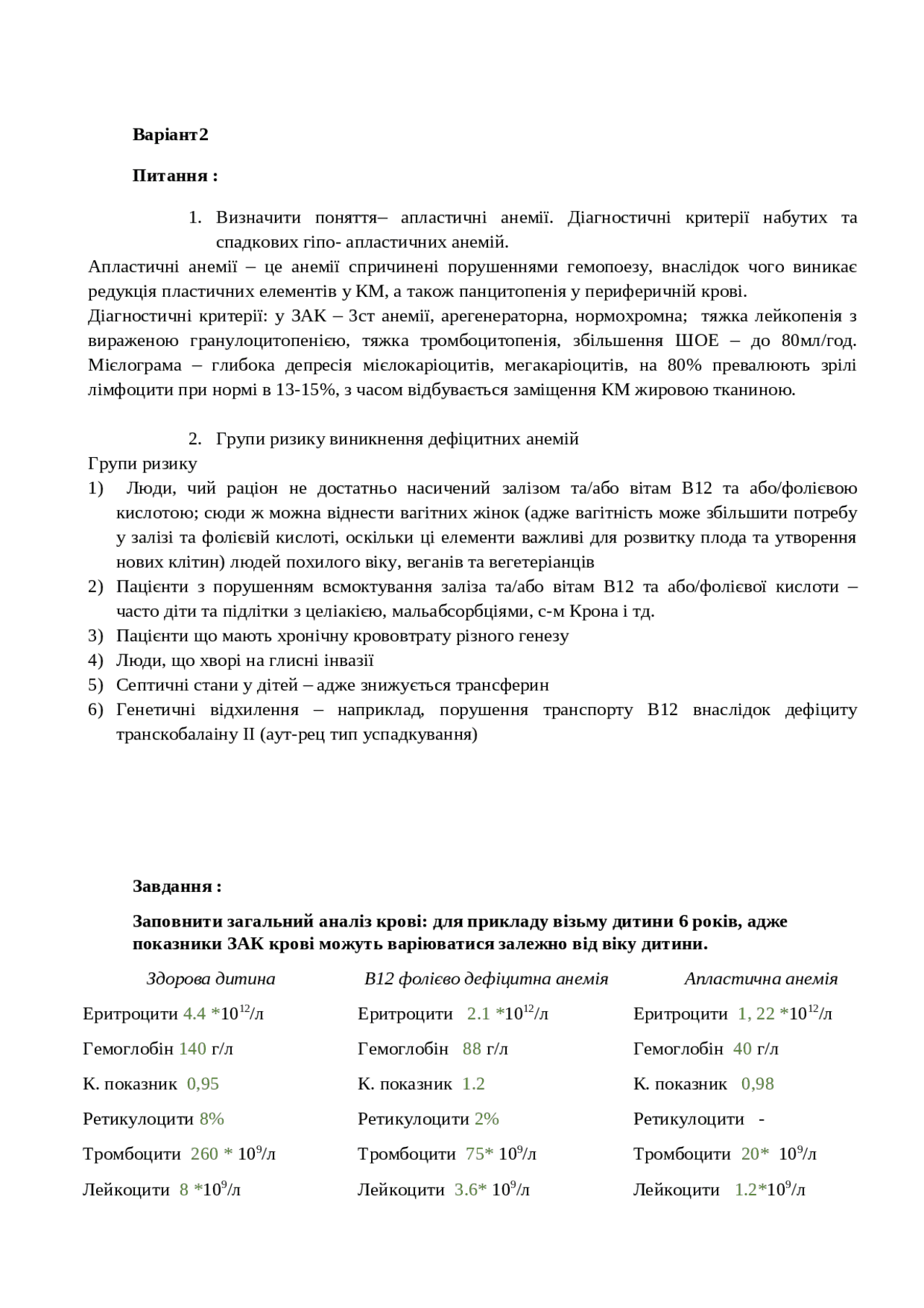 Рабочая тетрадь по Педиатрии и неонатологии по теме "Анемии ...