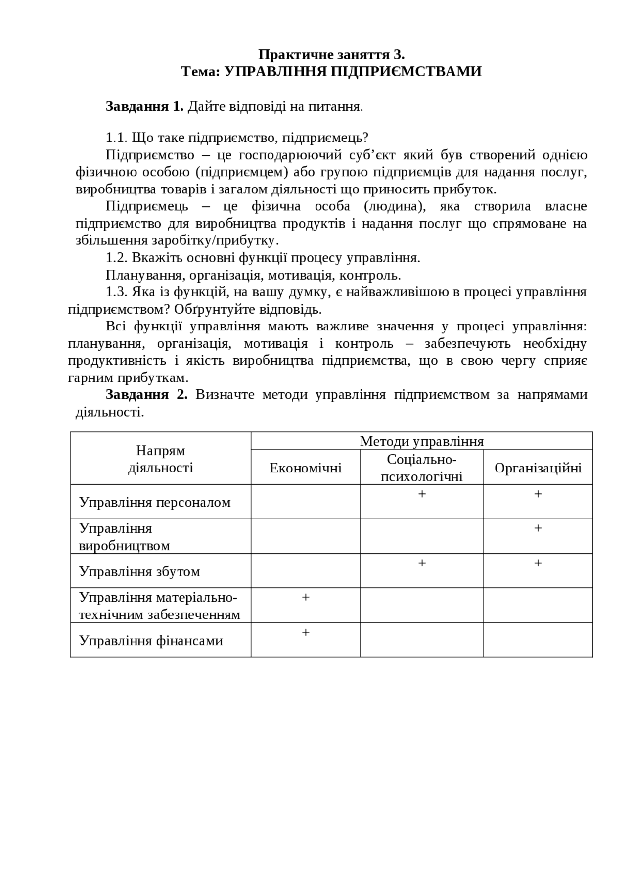 практичне заняття з економіки Упражнения и задачи Правоведение Docsity
