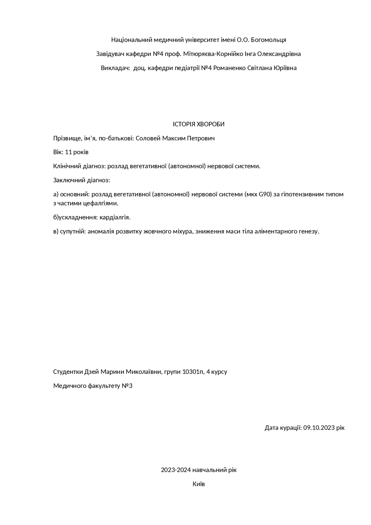 Історія хвороби з педіатрії 4 курс Экзамены Педиатрия Docsity
