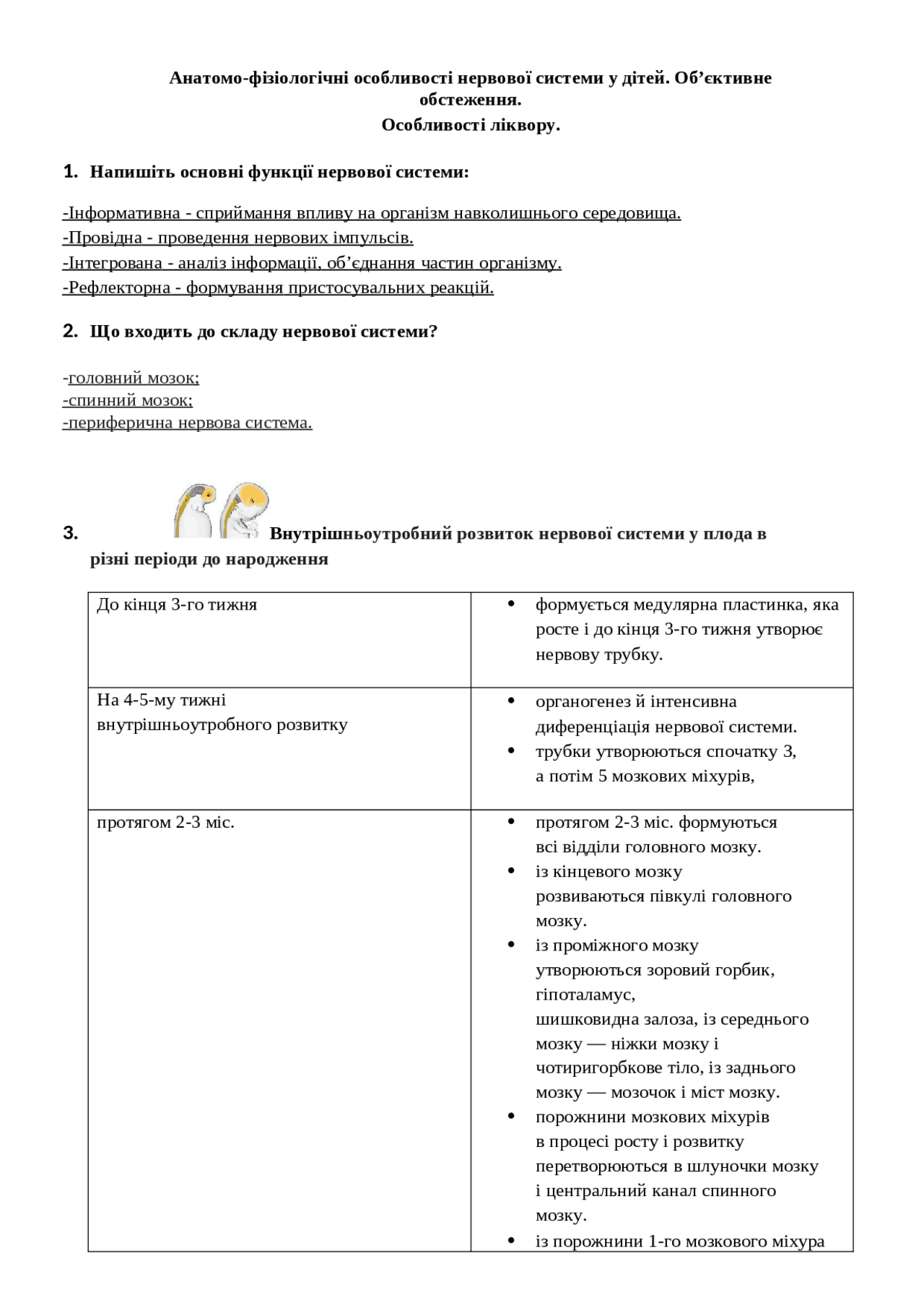 Робочий зошит педіатрія №23 Схемы Педиатрия Docsity