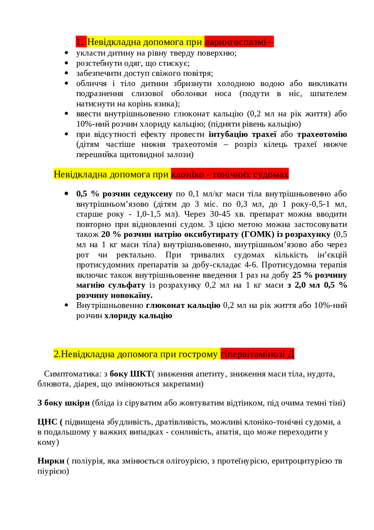 невідкладні стани в педіатрії Схемы Педиатрия Docsity