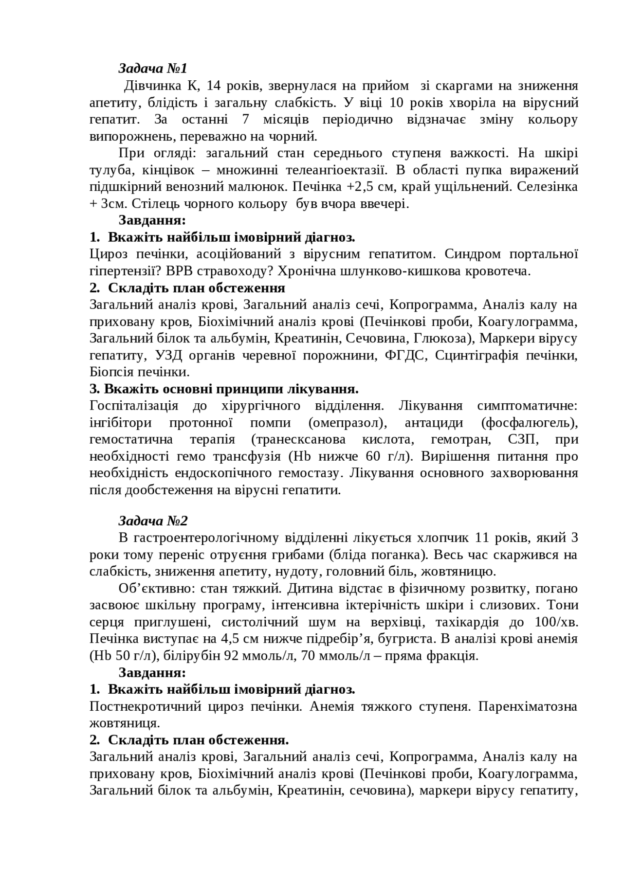 Госпитальная педиатрия - 10 тема | Упражнения и задачи Педиатрия | Docsity