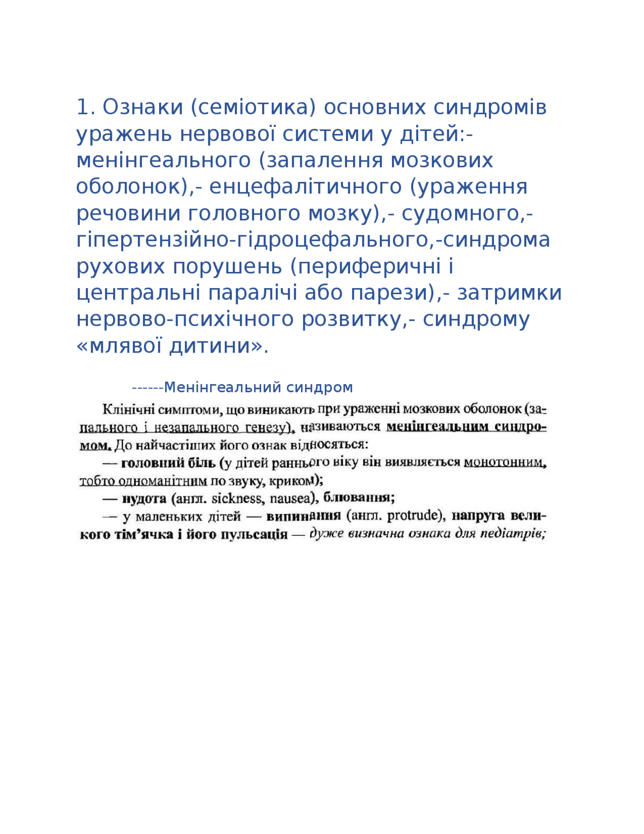 пропедевтика педиатрии Рефераты Педиатрия Docsity