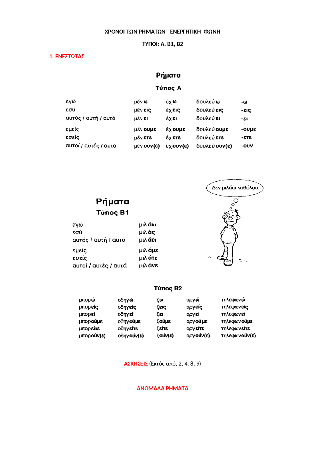 Verbs and more verbs | Summaries Ancient Greek | Docsity