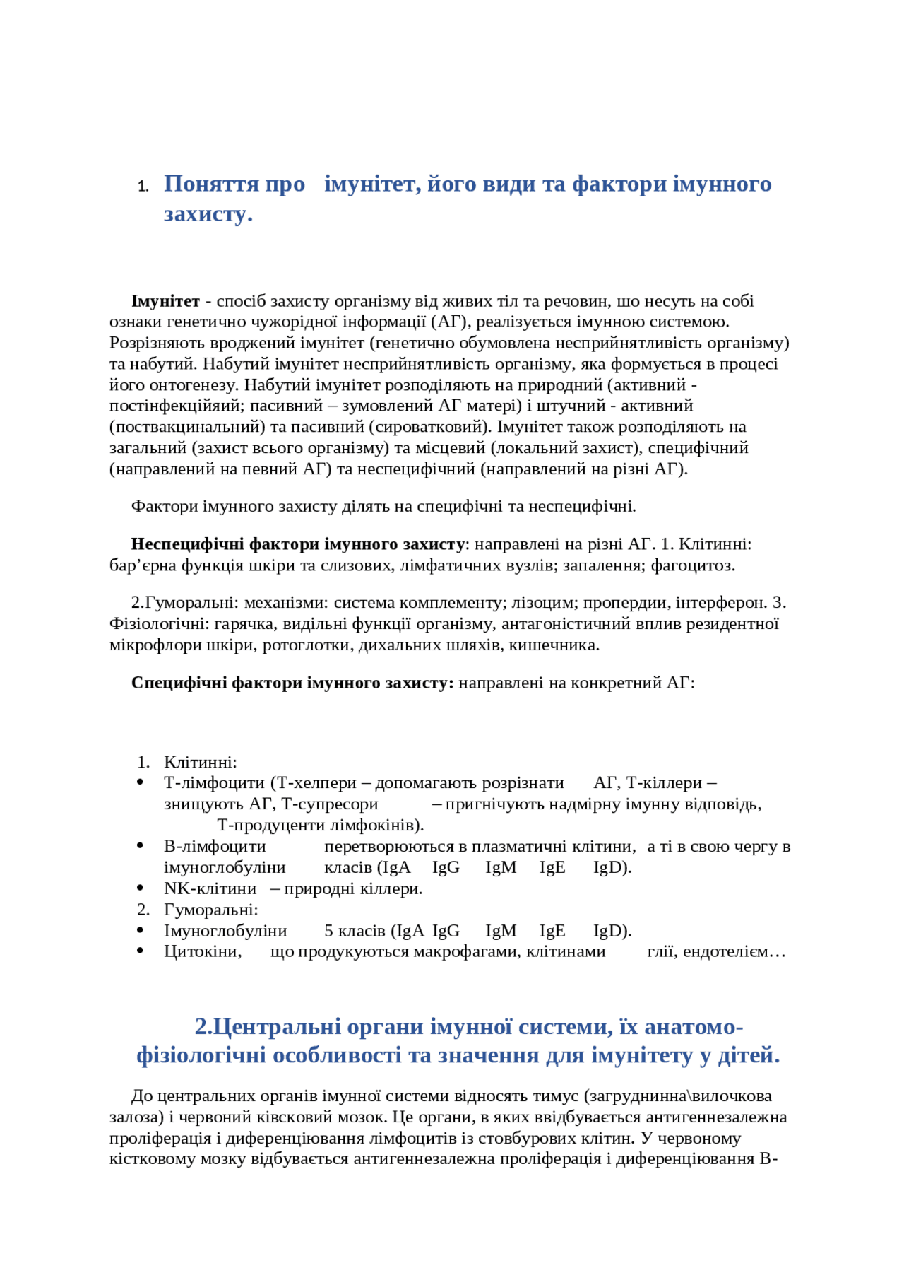Імунітет Підготовка до пари Схемы Педиатрия Docsity