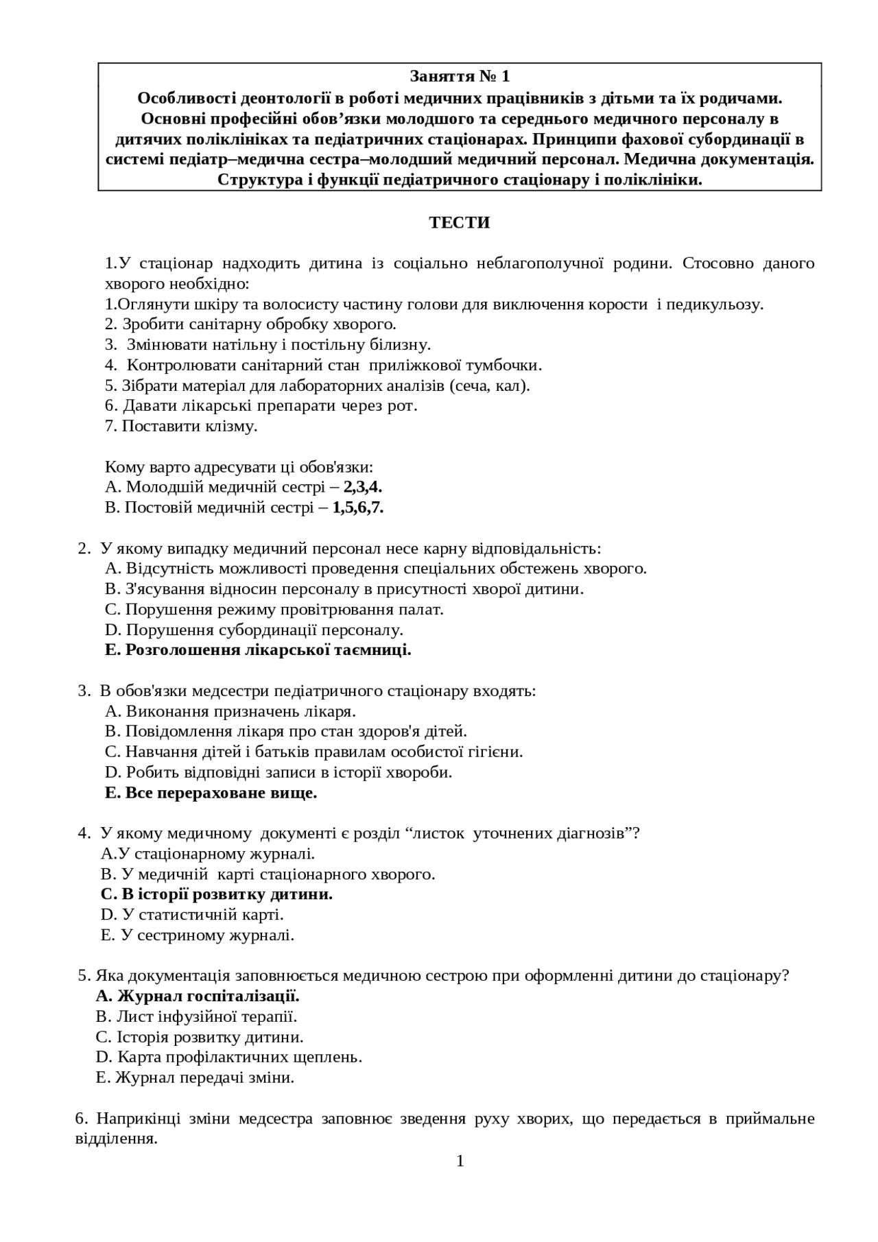Тести задачі на педіатрію Экзамены Педиатрия Docsity