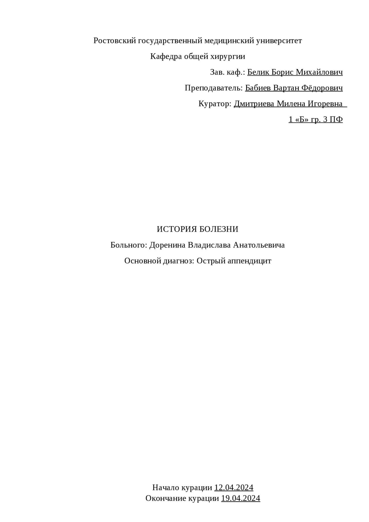 История болезни: Острый аппендицит - клинический случай | Экзамены ...