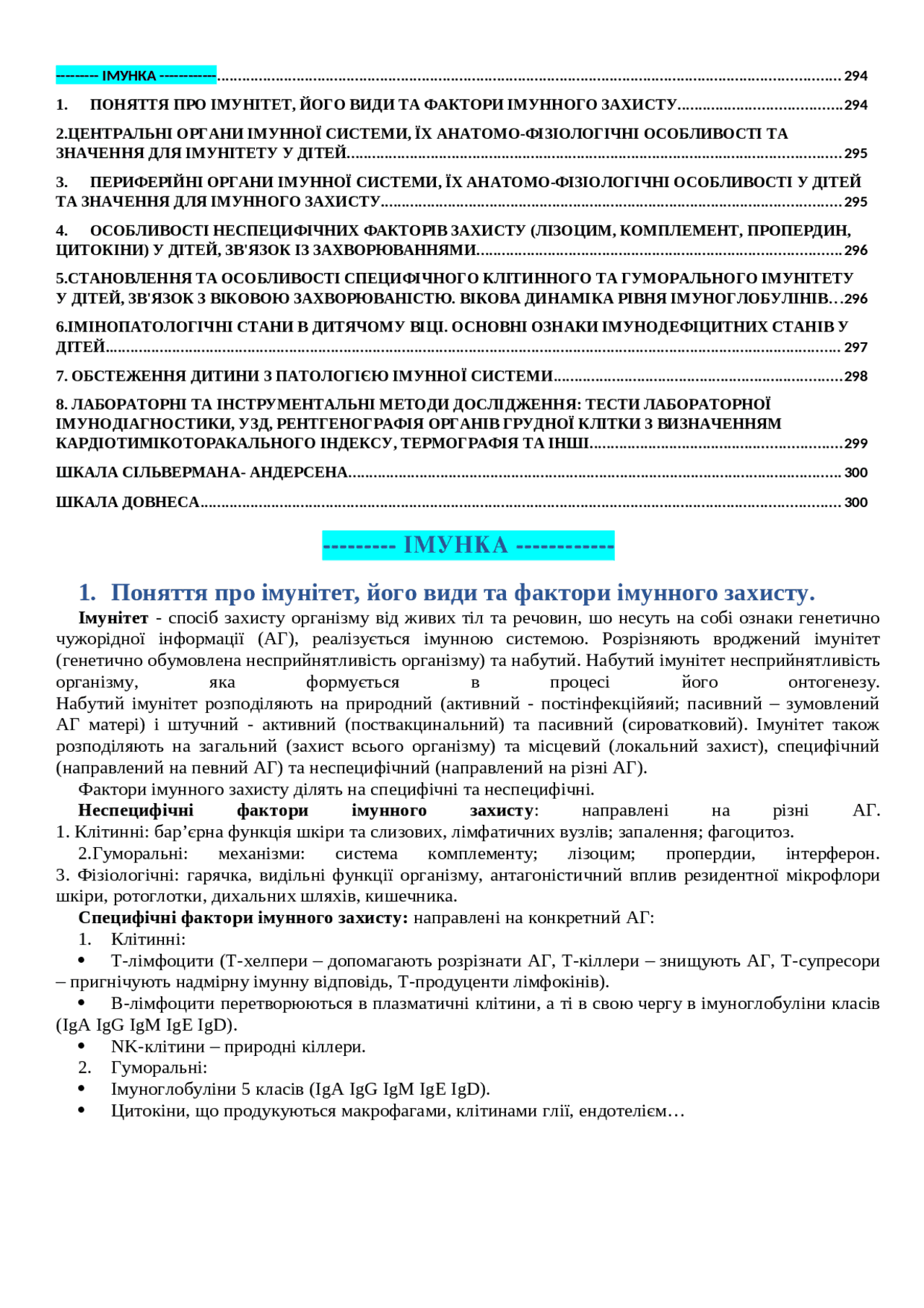 Педіатрія імунна система Схемы Педиатрия Docsity
