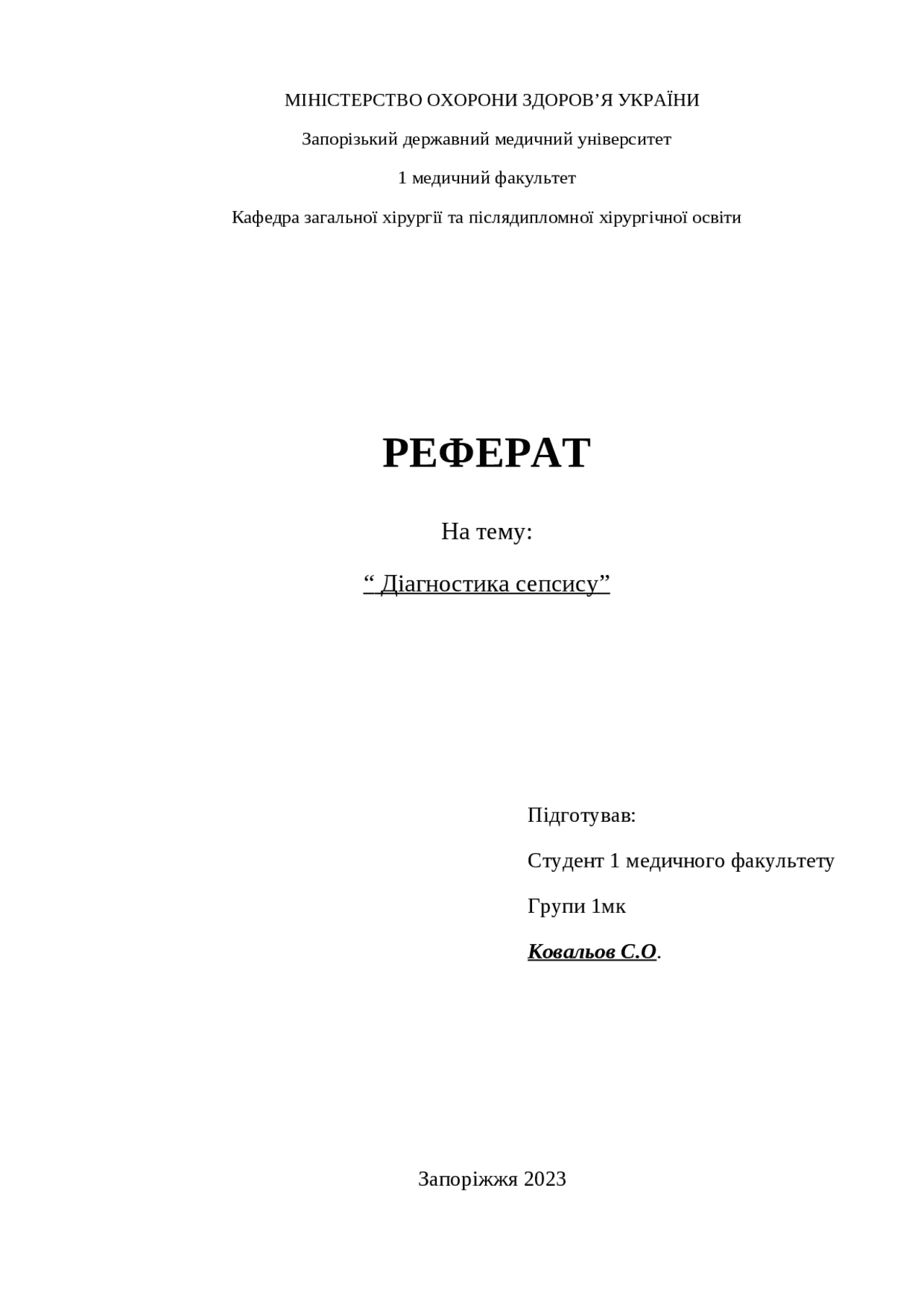 Діагностика сепсису Рефераты Хирургия Docsity