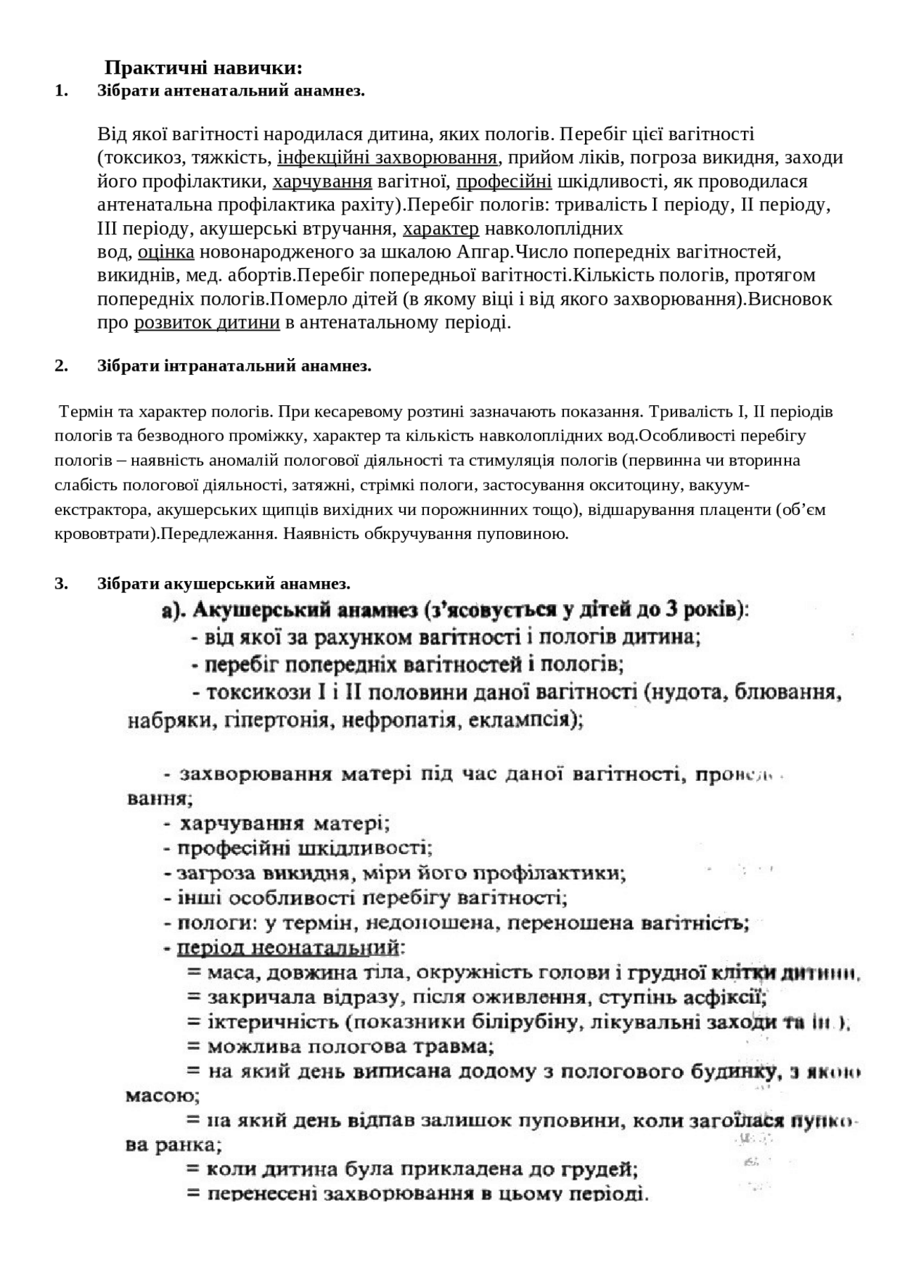 екзамен педіатрія підготовка Схемы Медицина Docsity