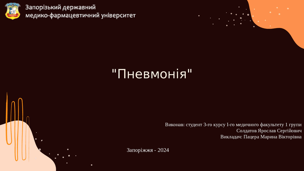 Презентація з теми пневмонія педіатрія Схемы Педиатрия Docsity