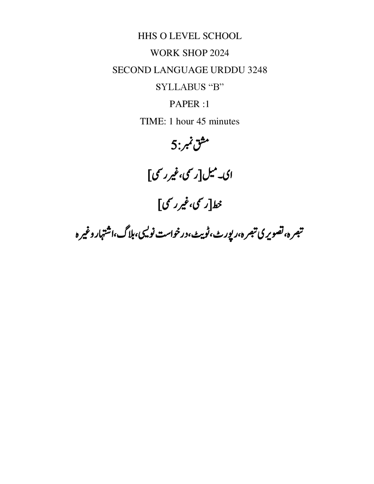 Urdu Second Language Syllabus for O Level Examination | Schemes and Mind Maps Urdu | Docsity