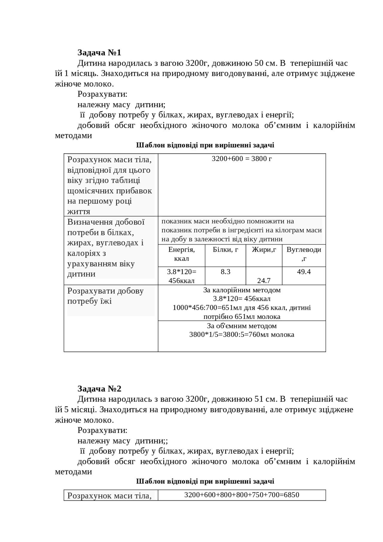 пропедевтика педіатрії 3 курс Упражнения и задачи Педиатрия Docsity