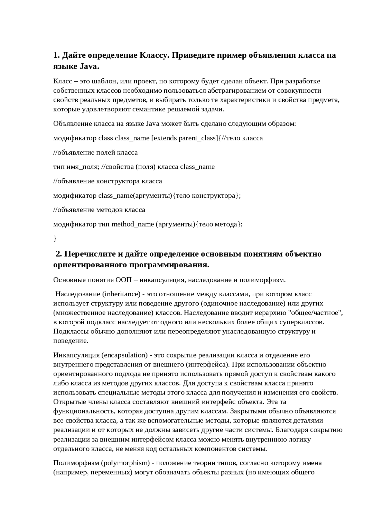 Класс. Пример объявления класса на языке Java. | Lab Reports Java ...