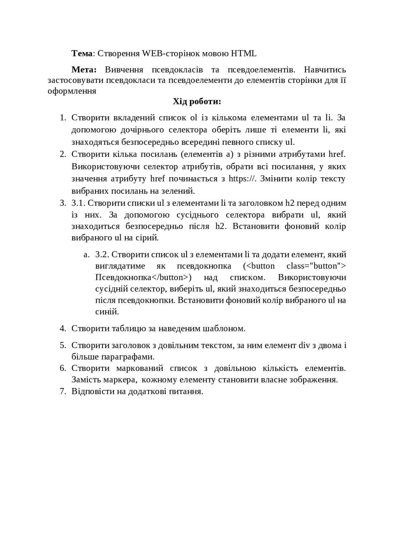 Завдання з вивчення HTML | Exercises Computer science | Docsity