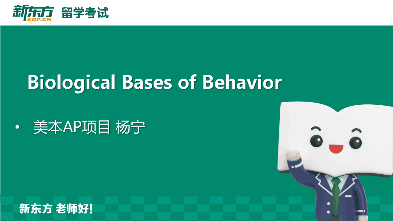Unit 2 - Biological Bases of Behavior-student version | Slides ...