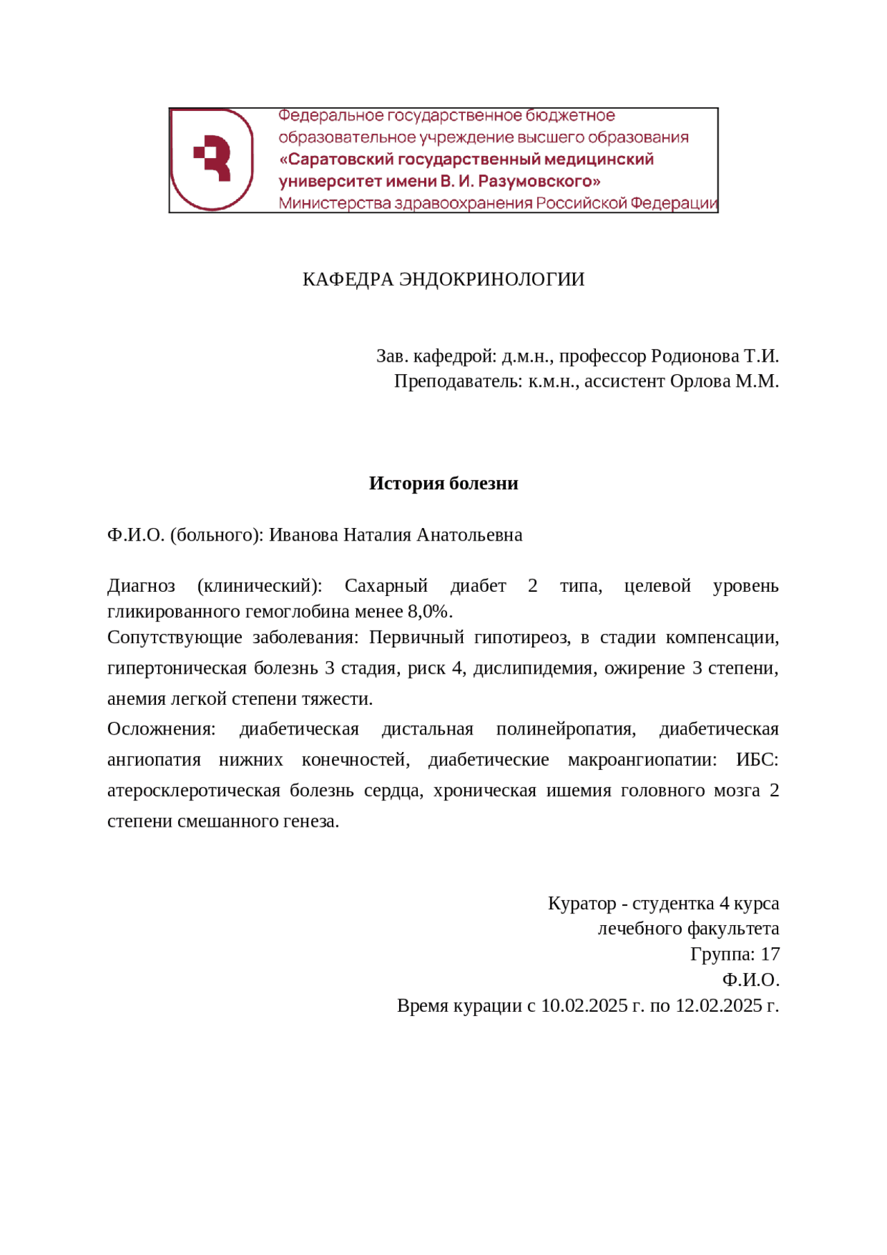 ИБ. Сахарный диабет 2 типа | Study Guides, Projects, Research ...