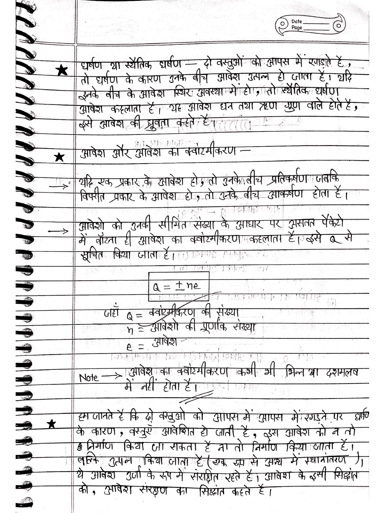Physics Class 12th Full Notes व द य त आव श तथ क ष त र Study Notes