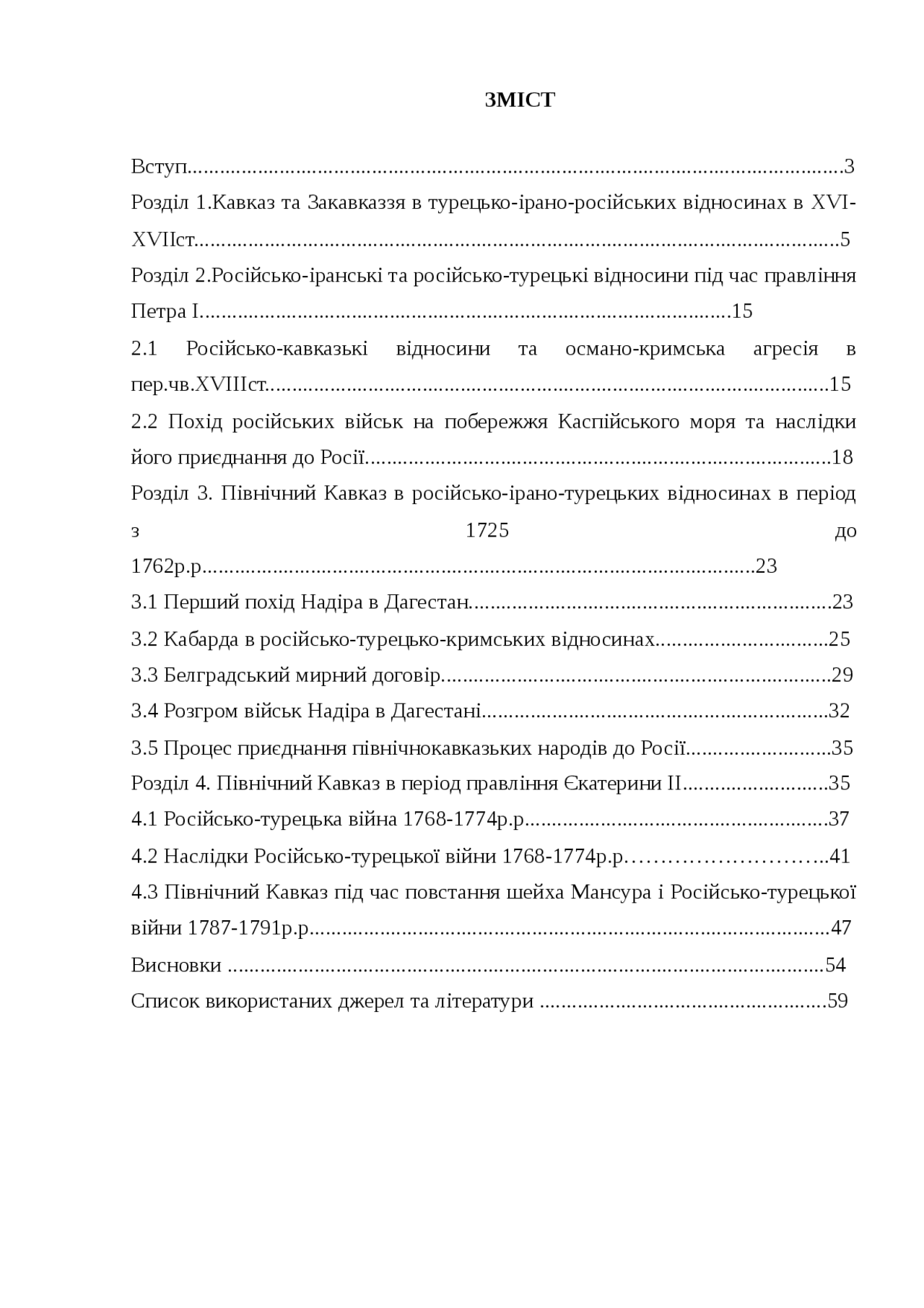 Історія Кавказа диплом по истории на украинском языке Docsity