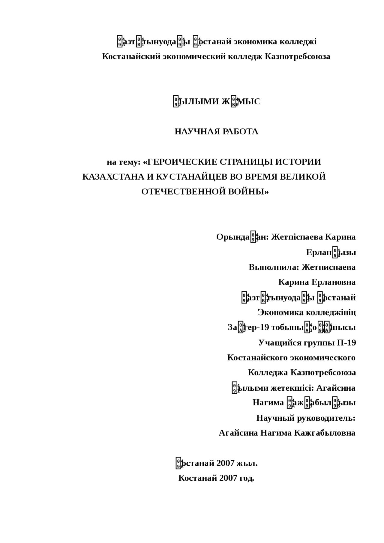 Героические страницы истории Казахстана Костанайской области и