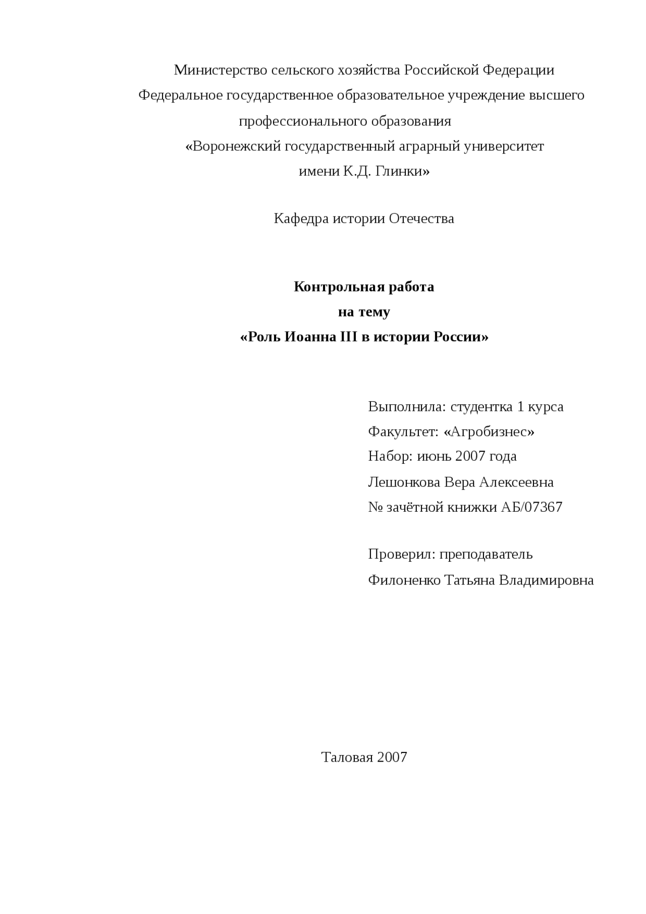 Роль Иоанна Iii в истории России контрольная по истории Docsity