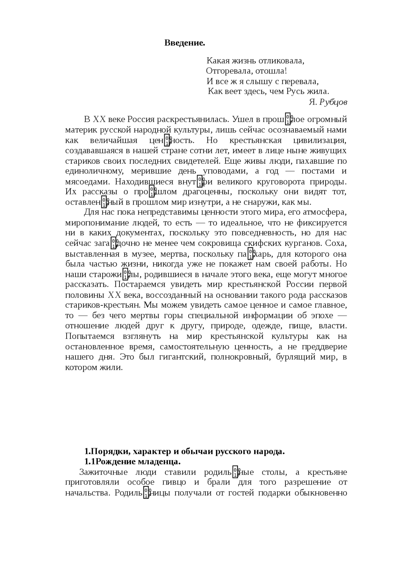Обряды и обычаи славян на Руси в Xiii Xix вв реферат по культурологии