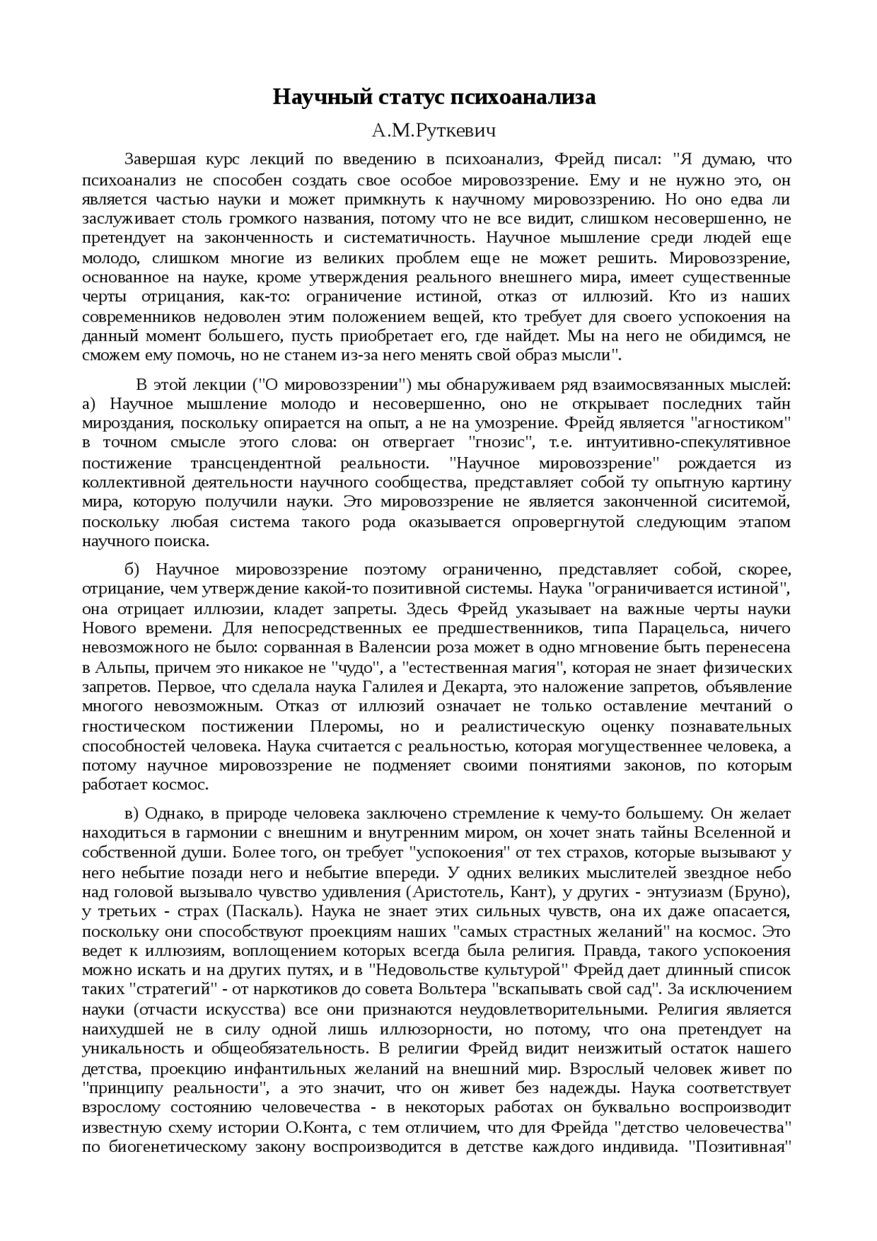 Научный статус психоанализа статья по философии Docsity
