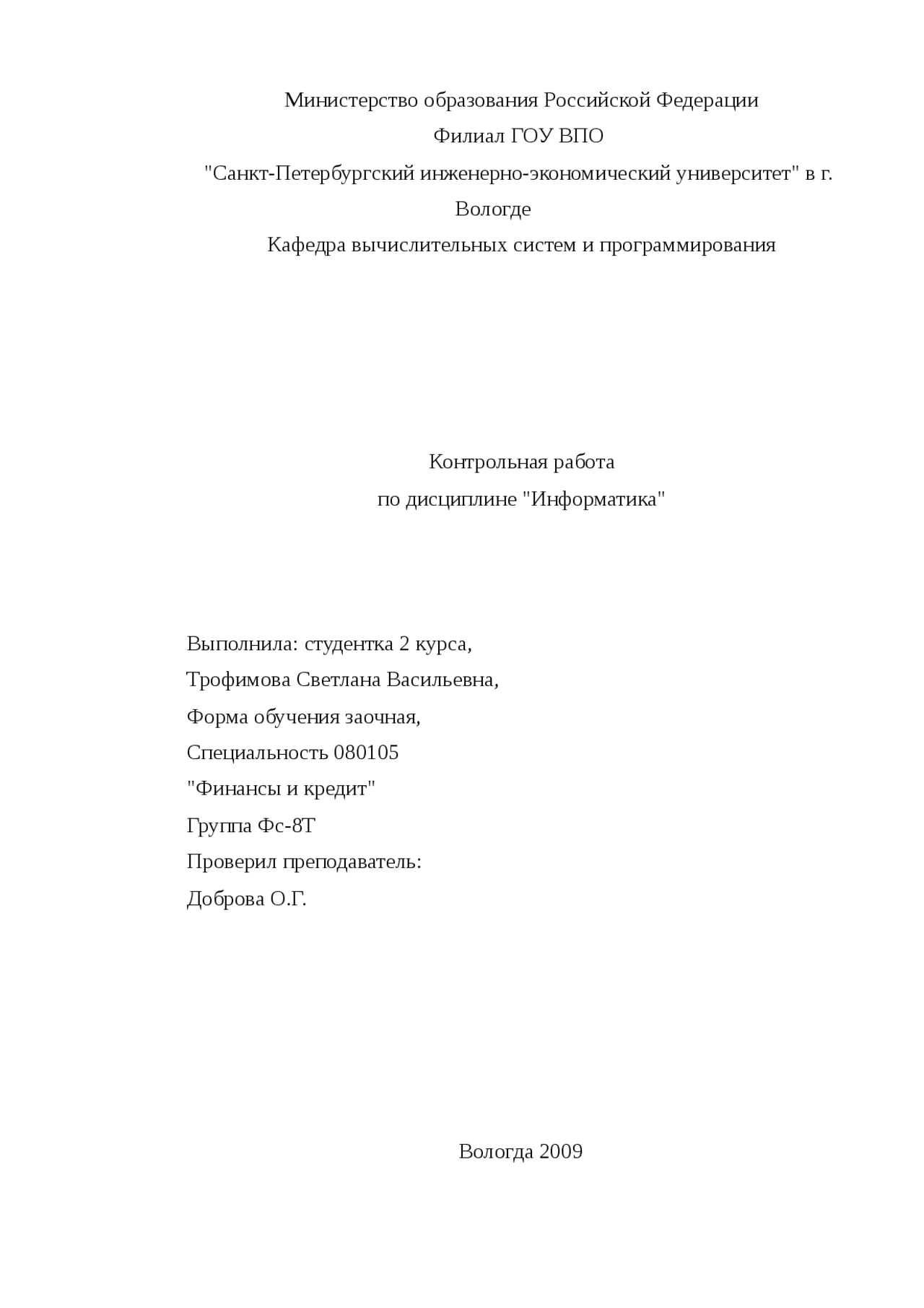 Информационные системы и технологии контрольная по информатике Docsity