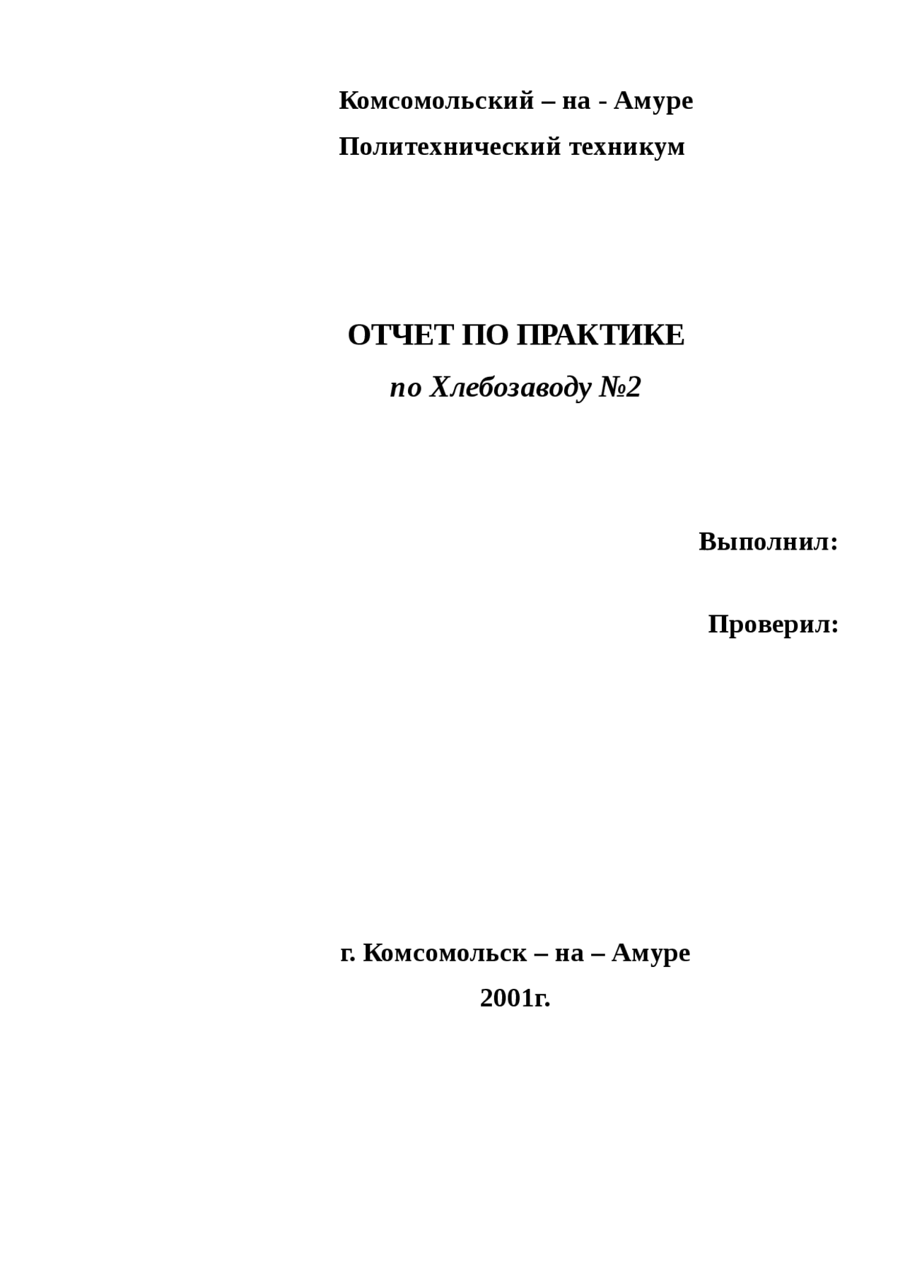 Отчет по практике доклад по предпринимательству Docsity