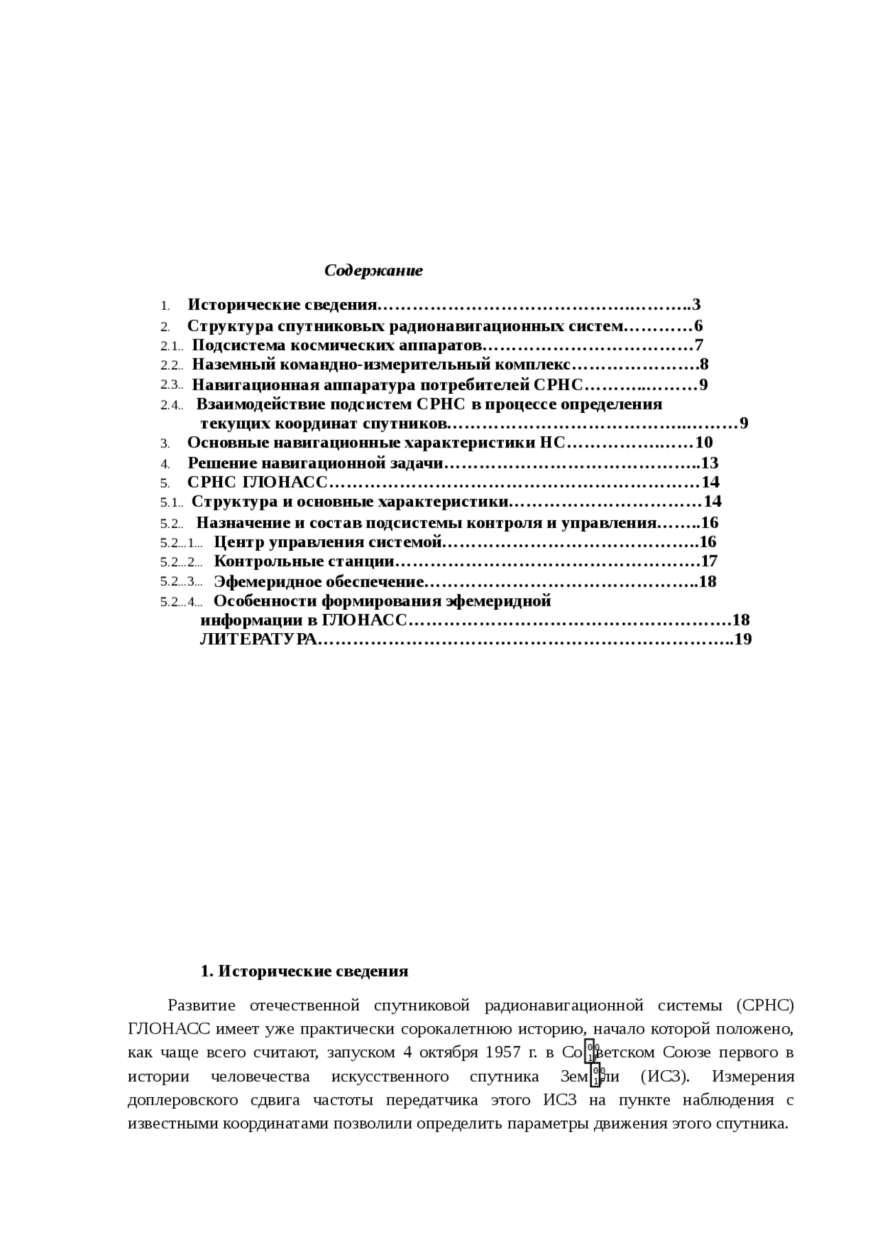 Спутниковая система ГЛОНАСС доклад по авиации и космонавтике Docsity