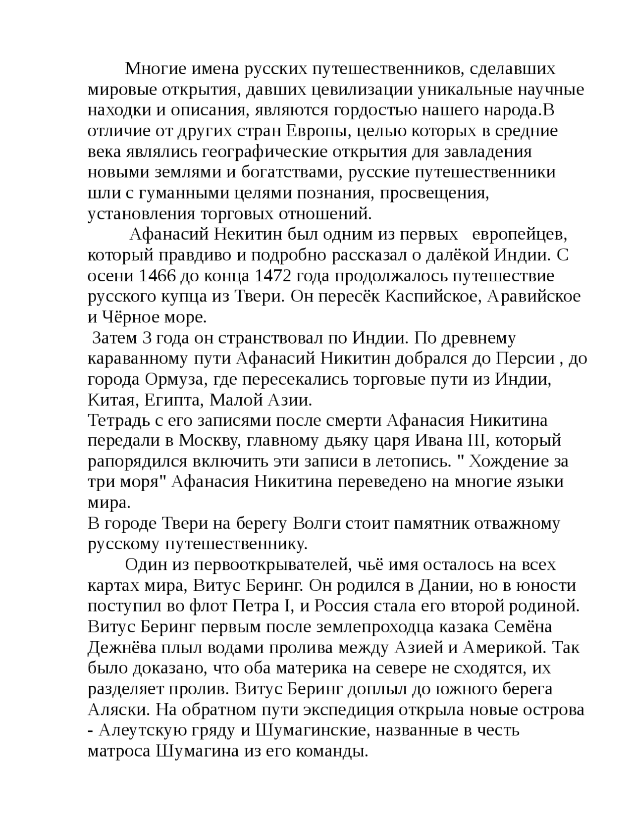 Географические завоеватели реферат по географии Docsity