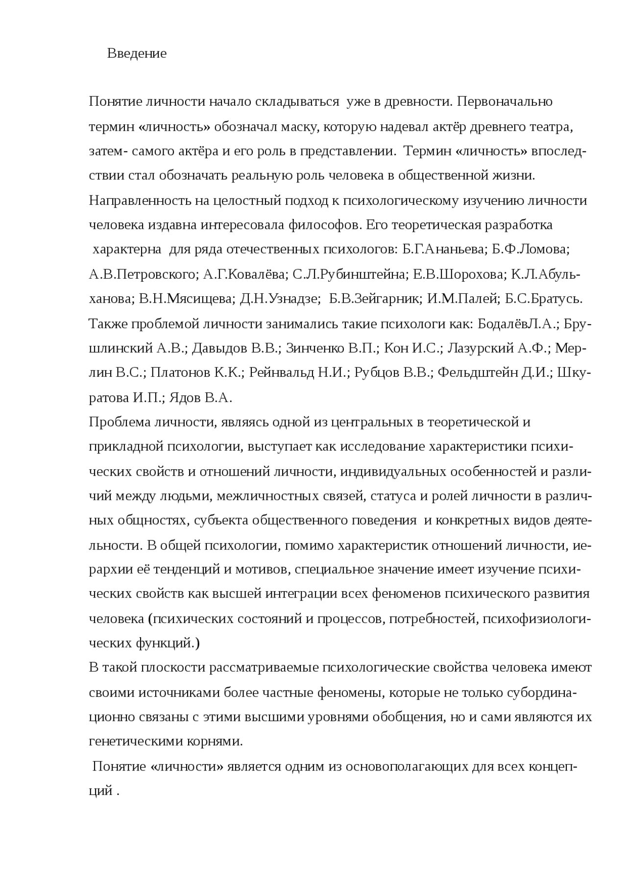 Личность реферат по психологии Docsity