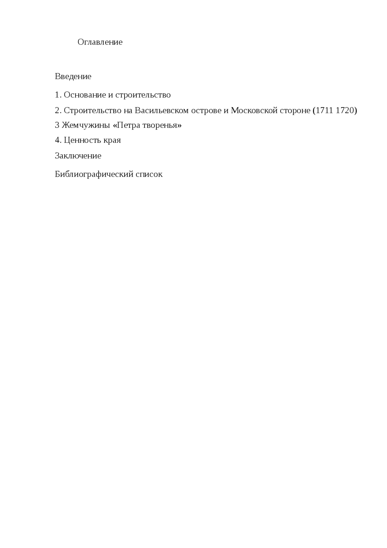 История создания Санкт Петербурга реферат 2010 по строительству Docsity