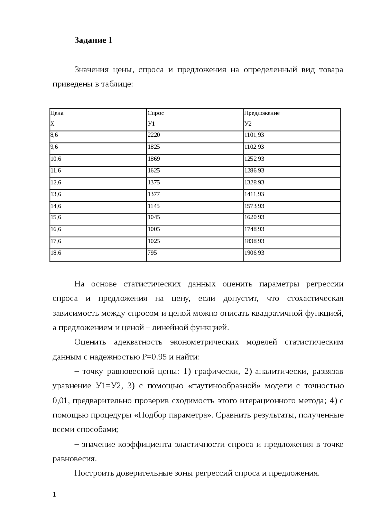 Исследование экономико математических моделей контрольная 2010 по