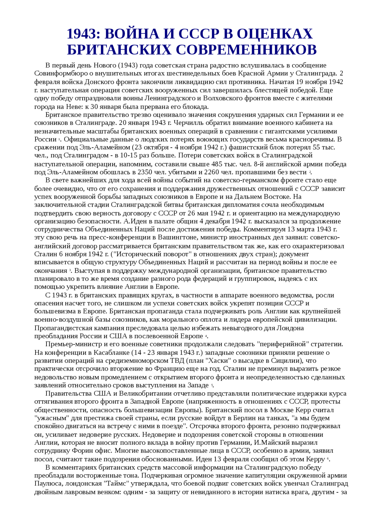 Вторая мировая война 1943 год реферат по истории Docsity