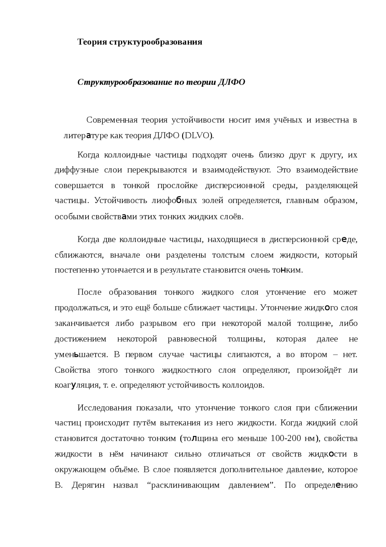 Теория структурообразования реферат по химии Docsity