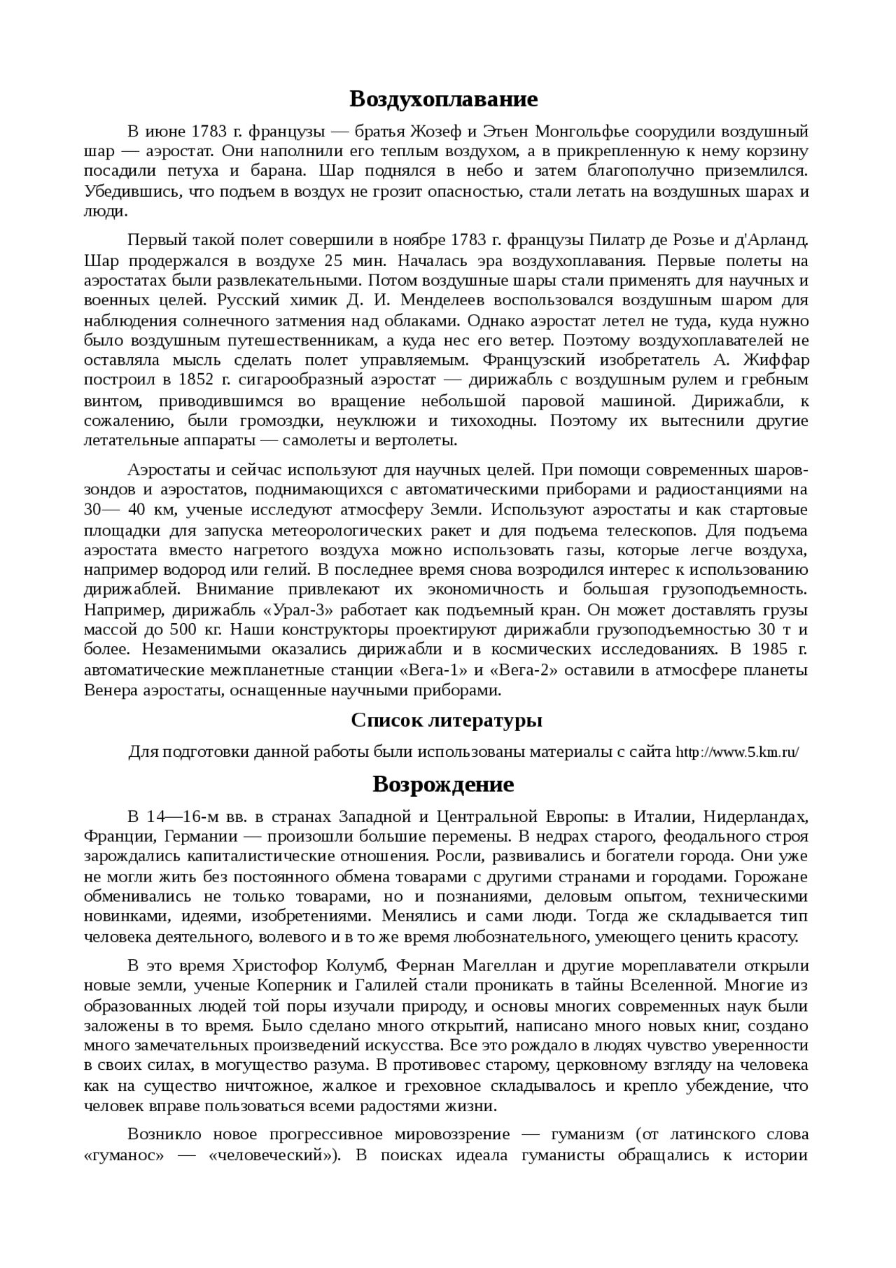 Воздухоплавание доклад по технологии Docsity