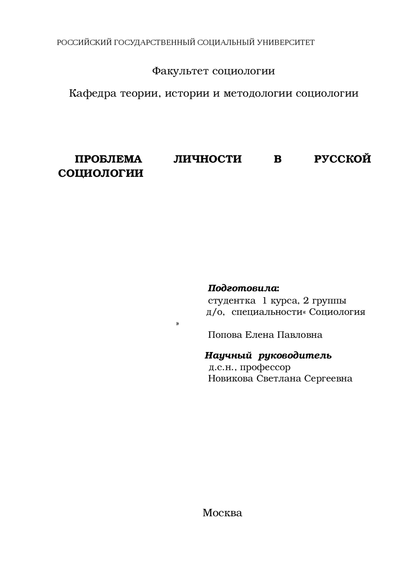 Проблема личности в социологии реферат по социологии Docsity