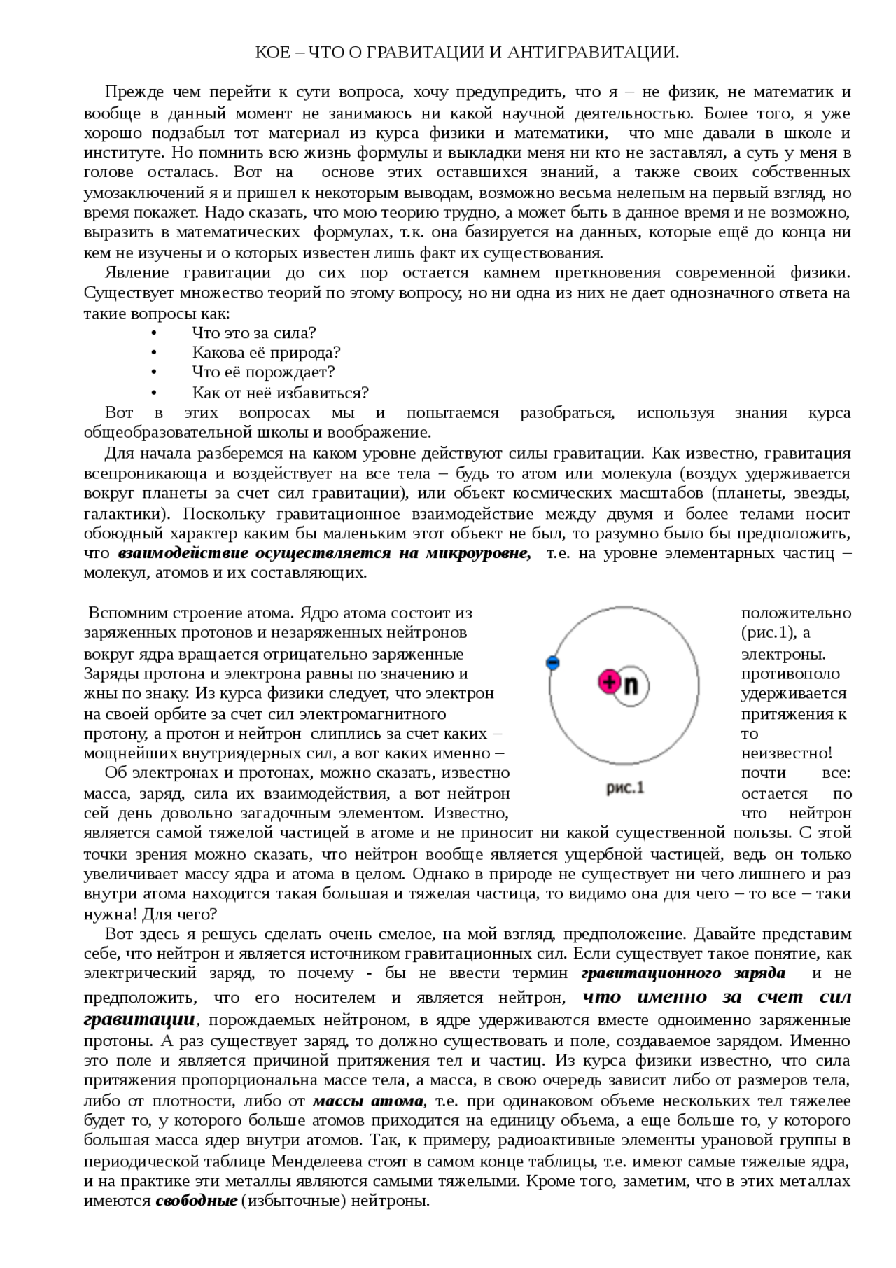 Гравитация реферат по физике Docsity