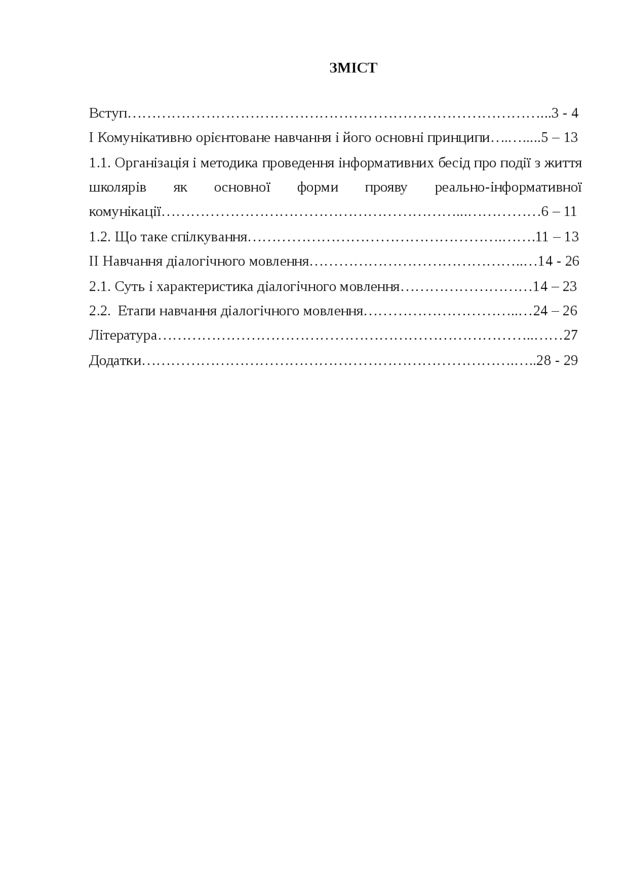 Діалогічне мовлення курсовая по педагогике на украинском языке