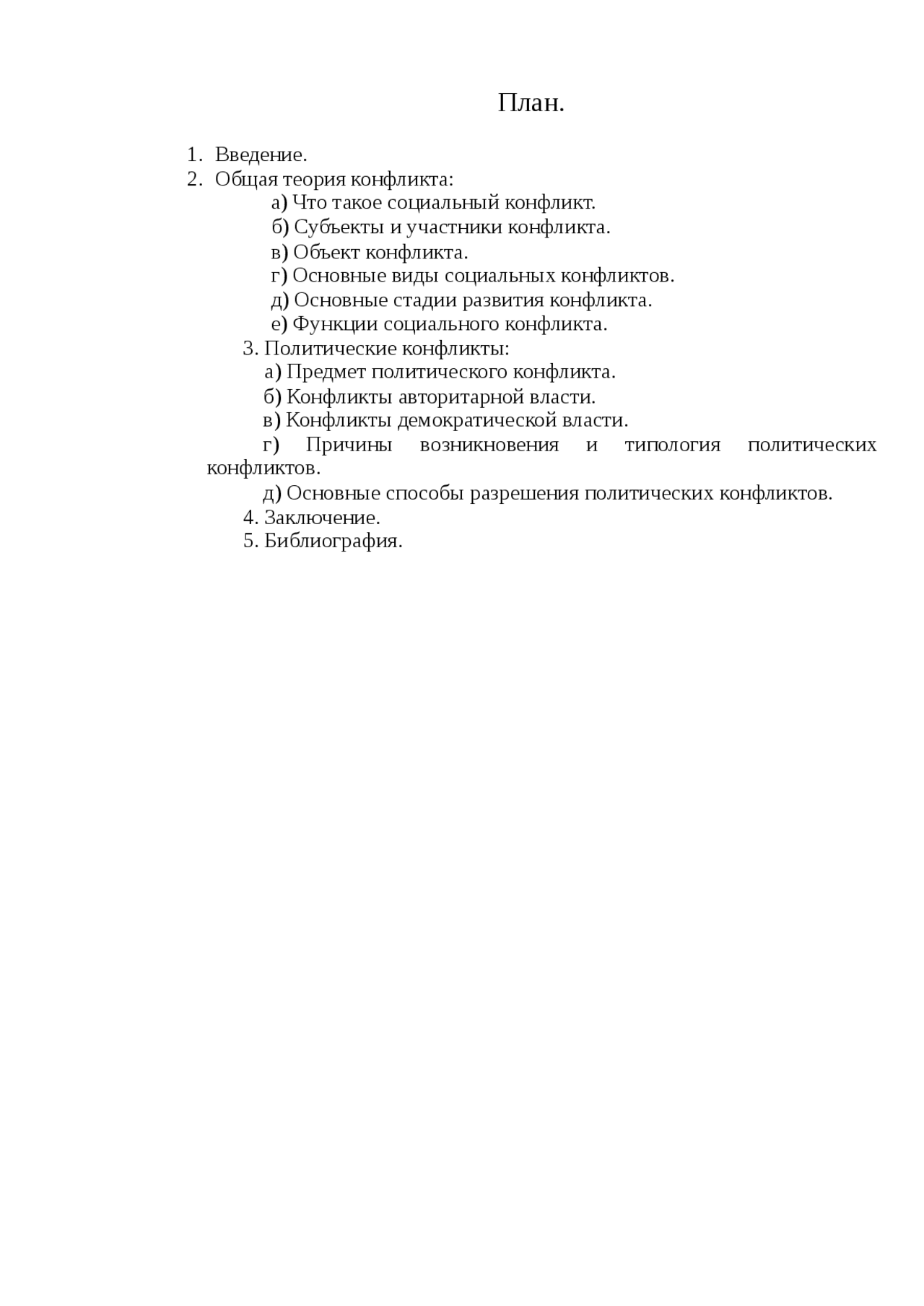 Политические конфликты и пути их урегулирования курсовая по психологии