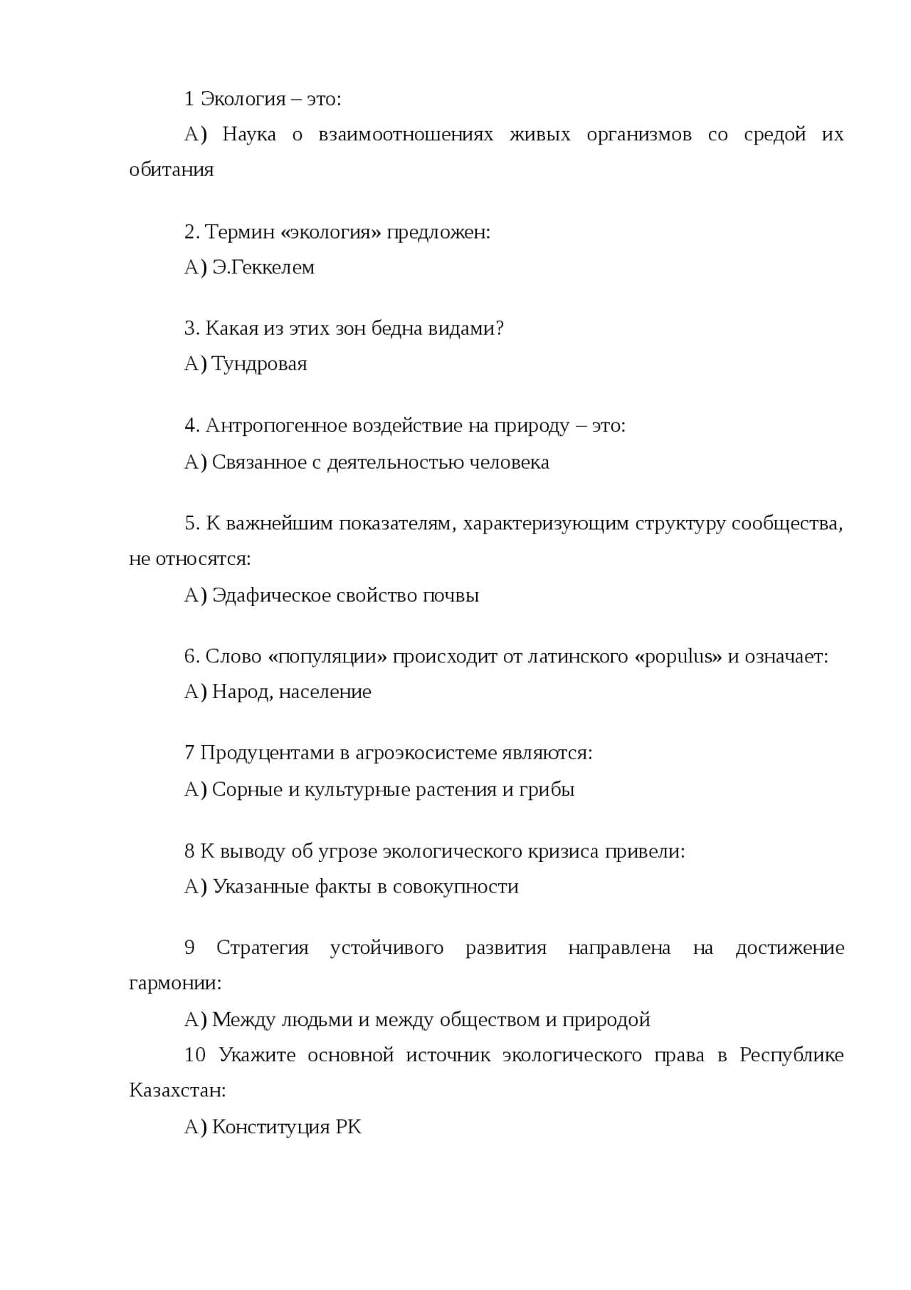 Экология контрольная по экологии Docsity