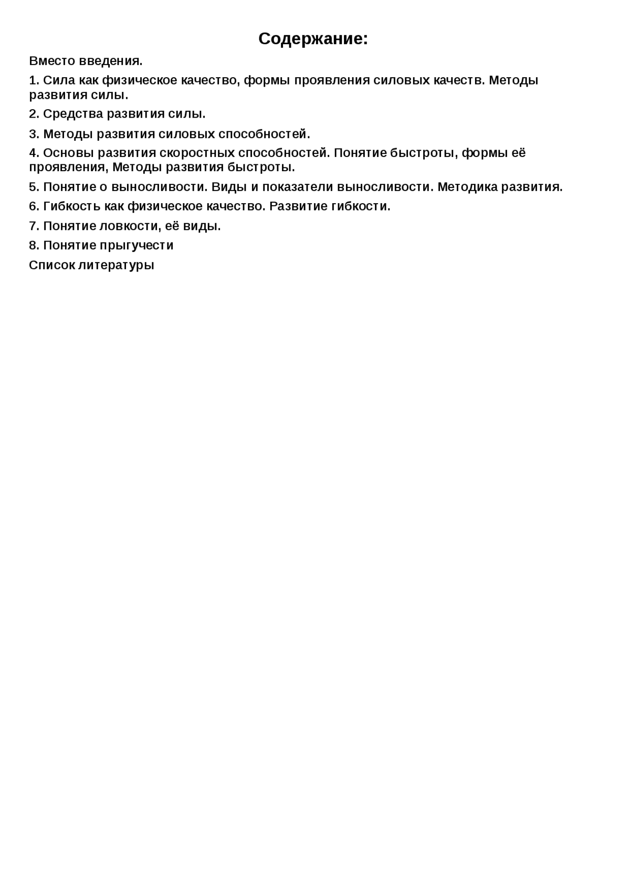 Методика самостоятельных занятий физическими упражнениями реферат по