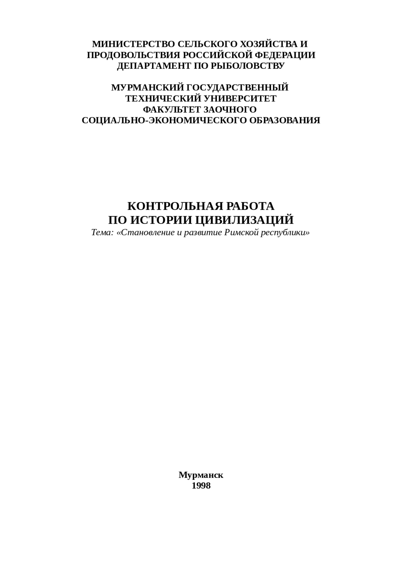 Становление и развитие Римской республики история цивилизаций