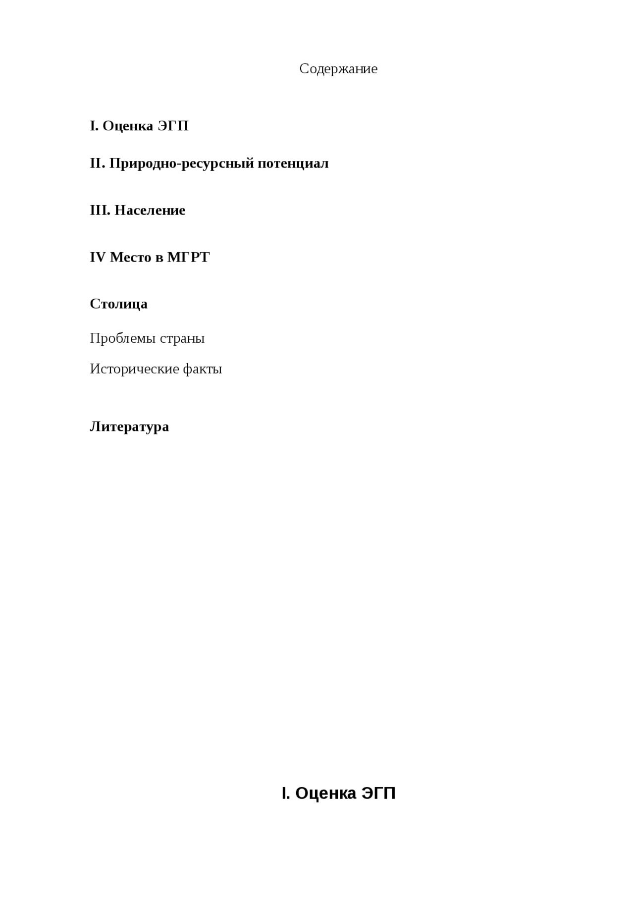 Тунис реферат по географии Docsity