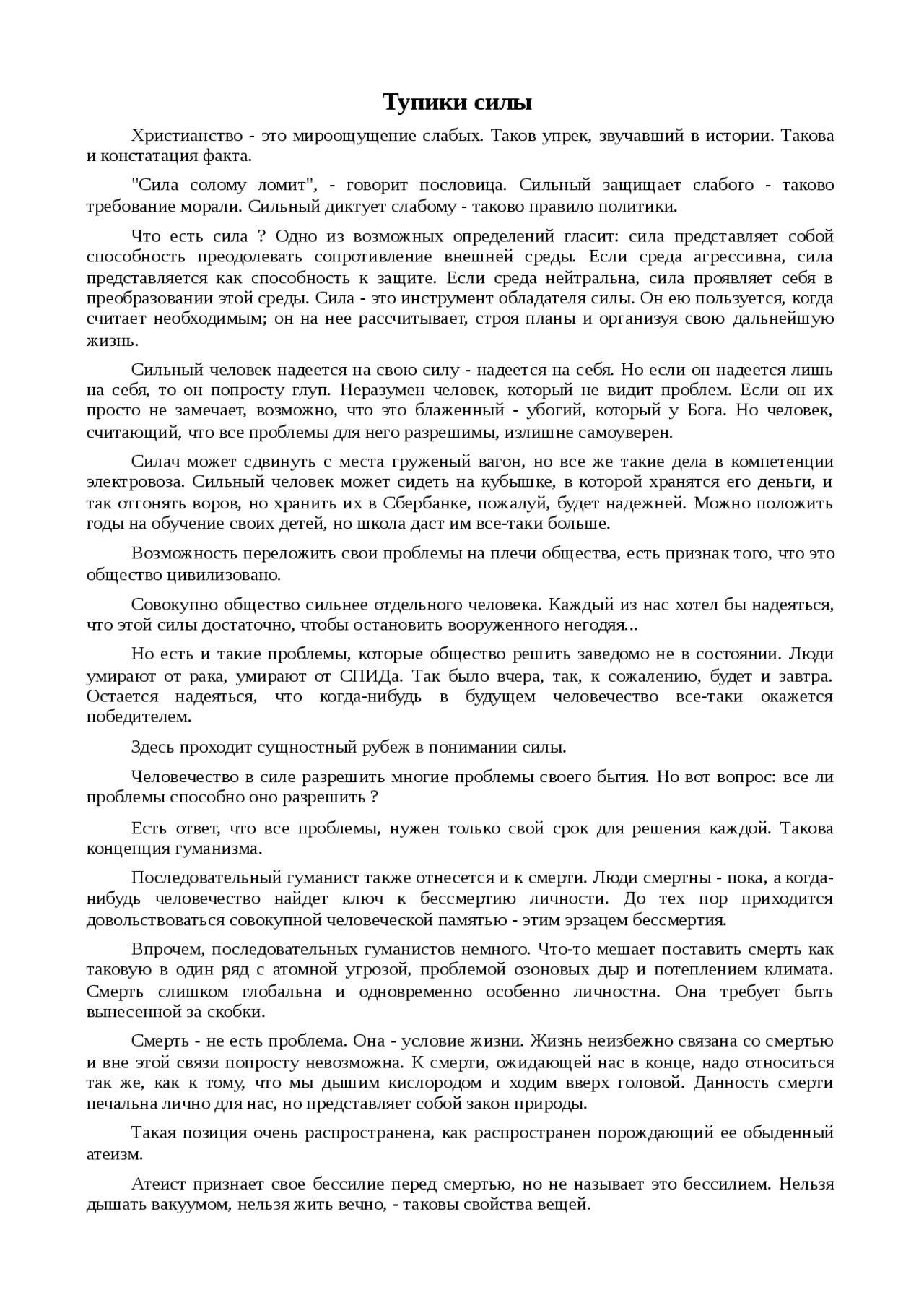 Тупики силы доклад по искусству и культуре Docsity