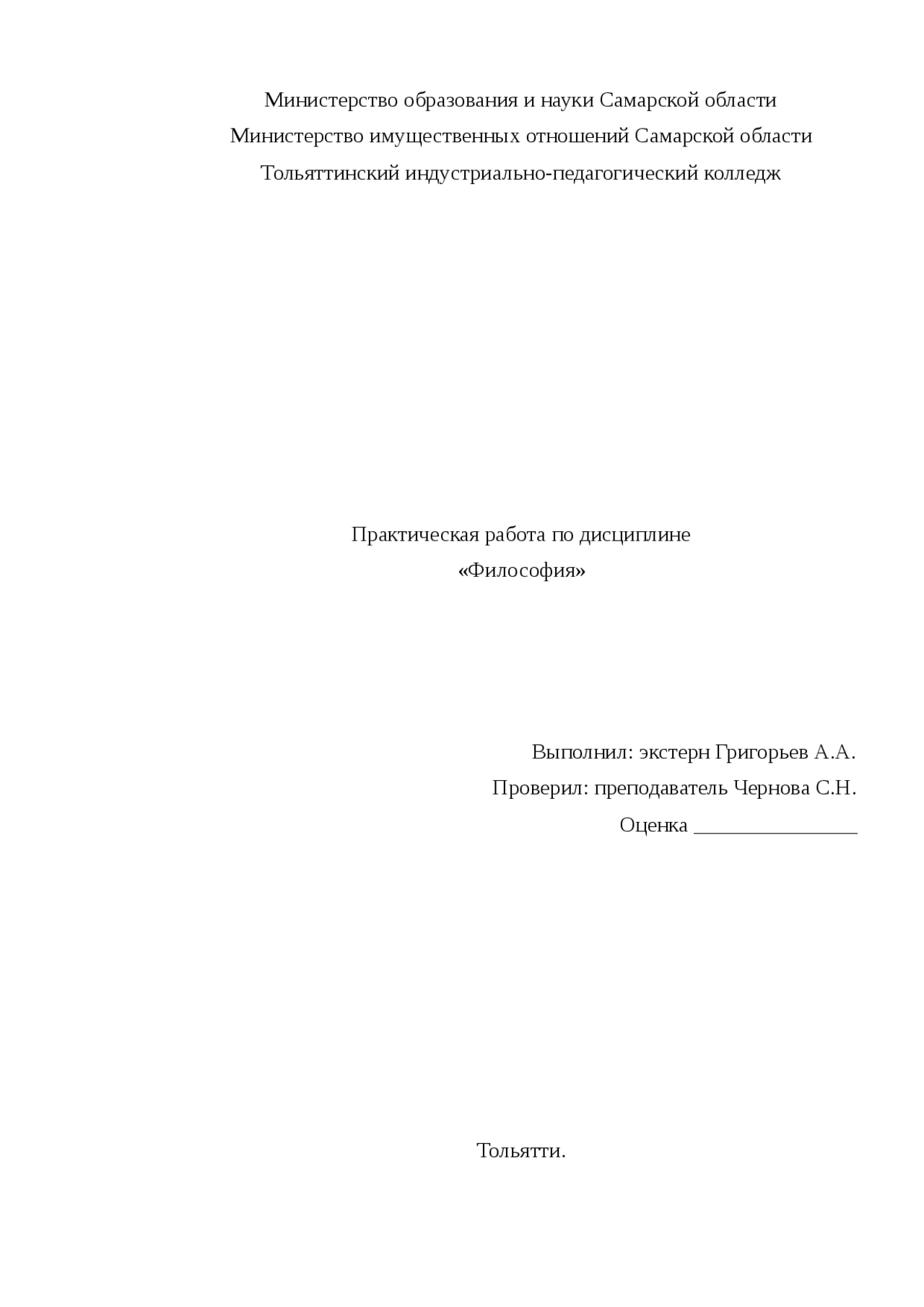 Специфика философского знания контрольная по философии Docsity