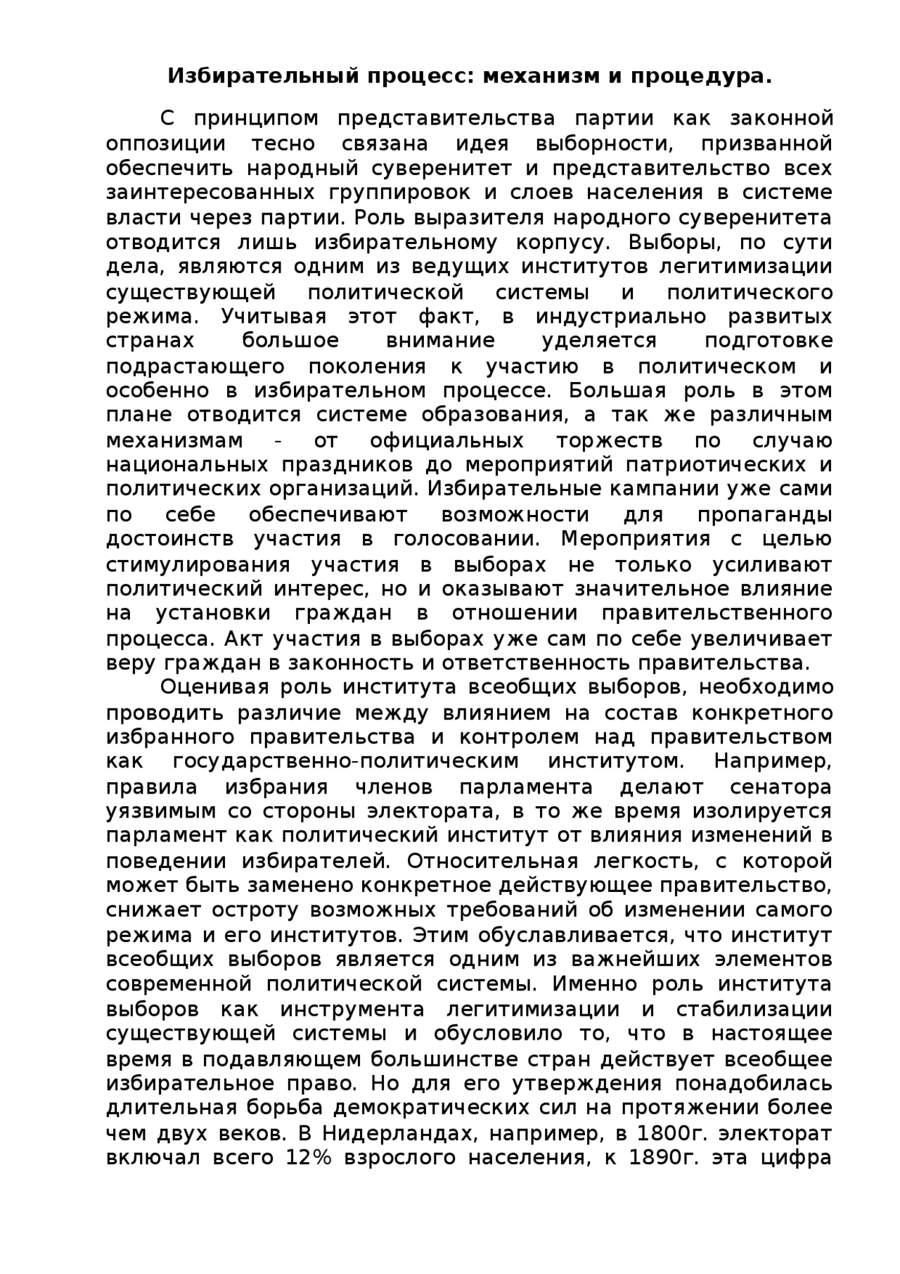Демократические выборы реферат по политологии Docsity