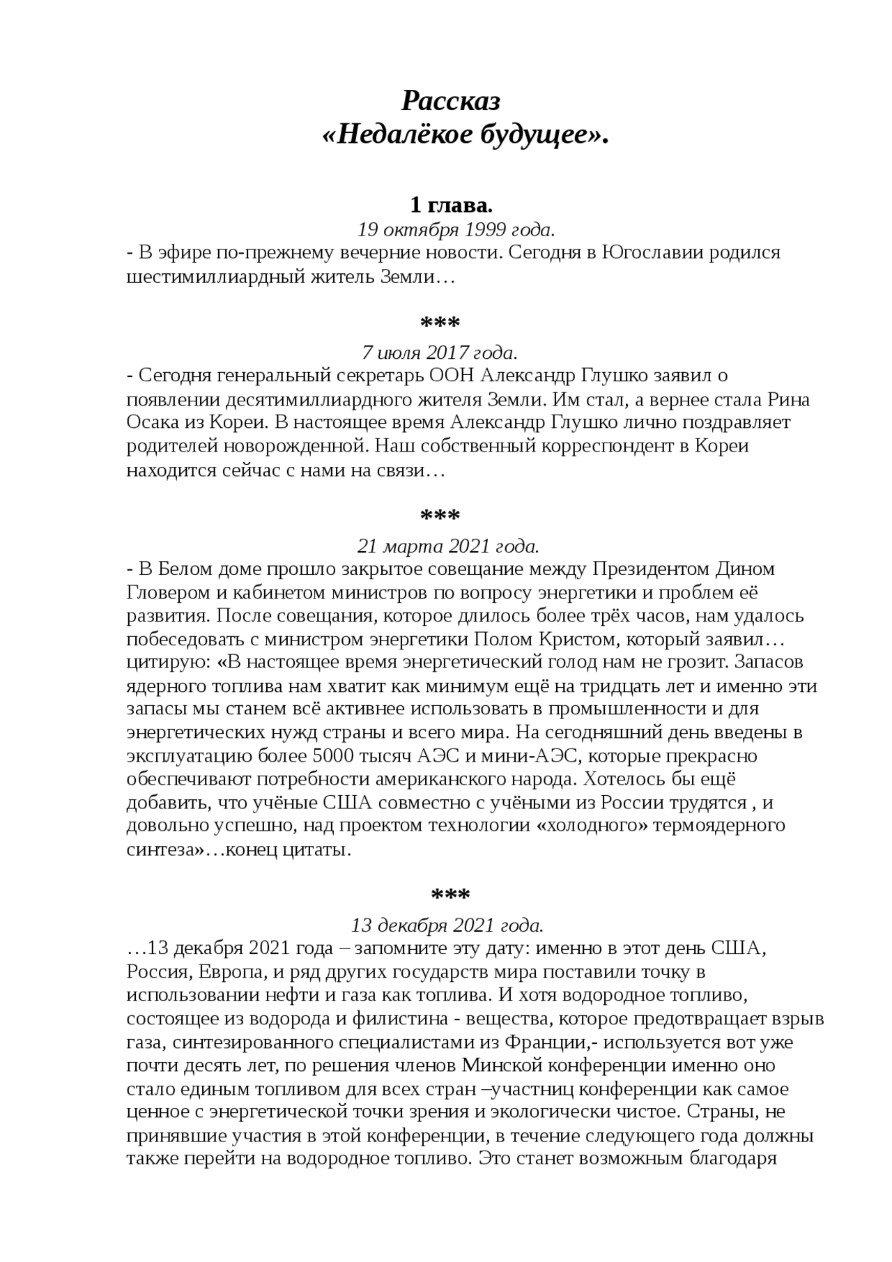 Недалёкое будущее сочинение по русской литературе Docsity