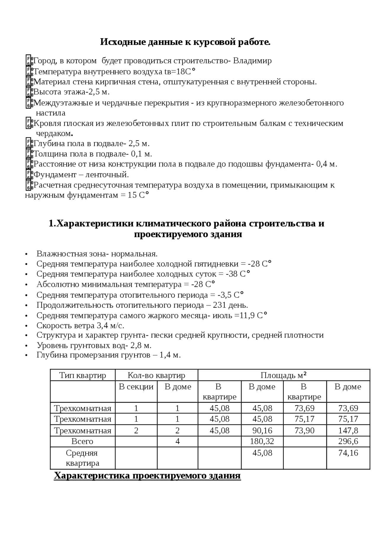 Здания и сооружения реферат по архитектуре Docsity